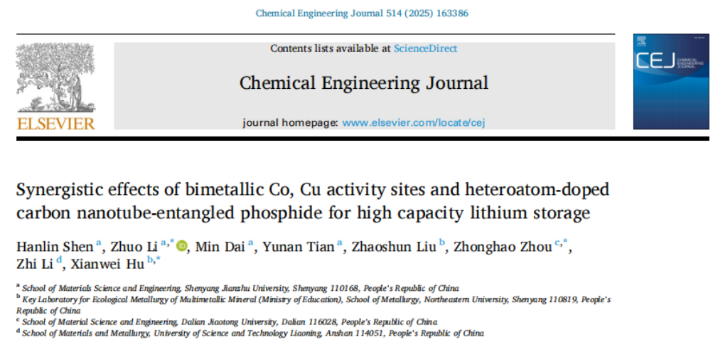我校研究生在国际顶级刊物《Chemical Engineering Journal》发表学术论文-沈阳建筑大学新闻网